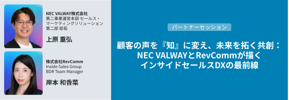 イベント出展情報 | NEC VALWAY